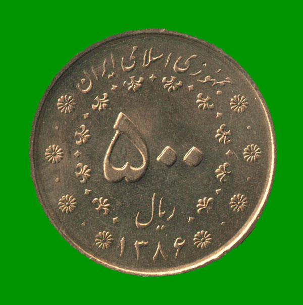 MONEDA DE IRAN 500 RIAL, AÑO 2007, ESTADO NUEVA.- – Billetes Colección