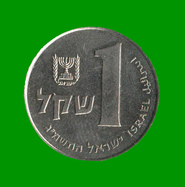 MONEDA DE ISRAEL 1 SHEKEL, AÑO 1981, ESTADO NUEVA.- – Billetes Colección